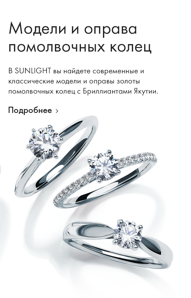 Качество Бриллиантов Якутии — интернет-магазин SUNLIGHT